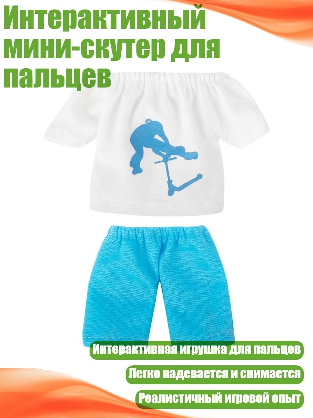 Интерактивный мини-скутер для пальцев, Синий