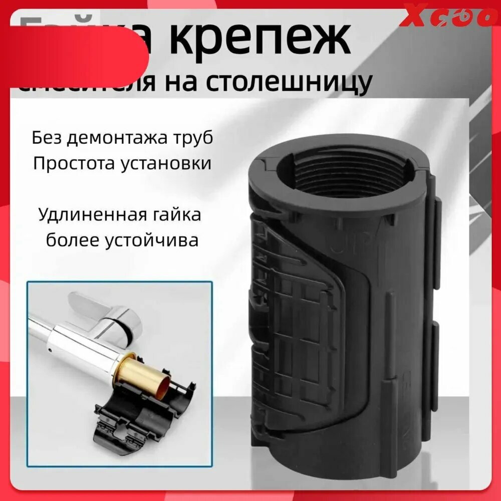 Эксклюзивная крепежная гайка для столешничных смесителей