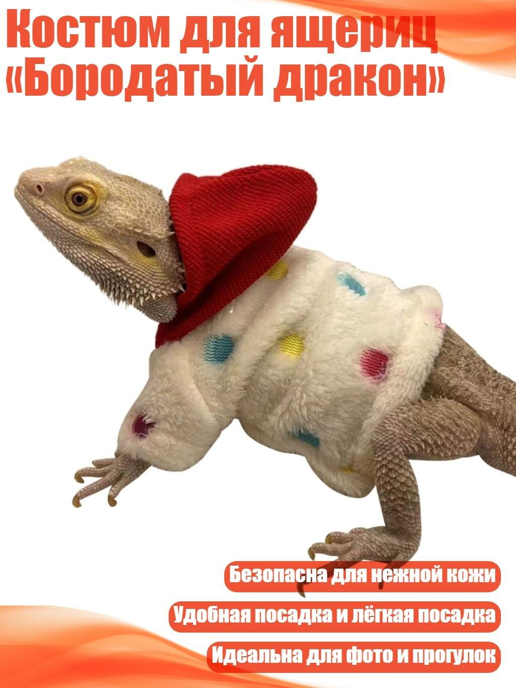 Костюм для ящериц «Бородатый дракон», красная шляпа в горошек