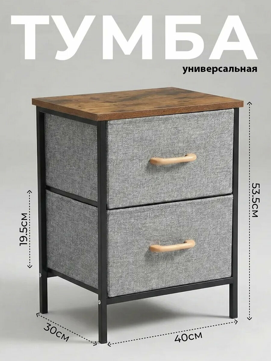 Комод ikea 2 ящика, 53,5x30x40 см, тканевый, с металлическим каркасом. Прикроватная тумба, стеллаж, шкаф