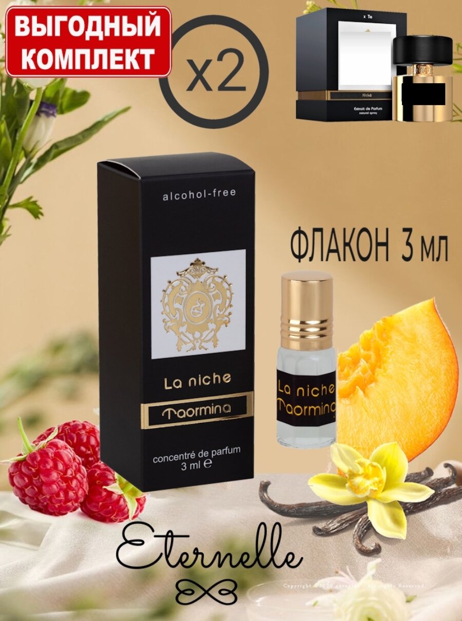 Parfum Eternel. Набор: Духи масляные La Niche Taormina (Кирке), 2шт. х3мл.