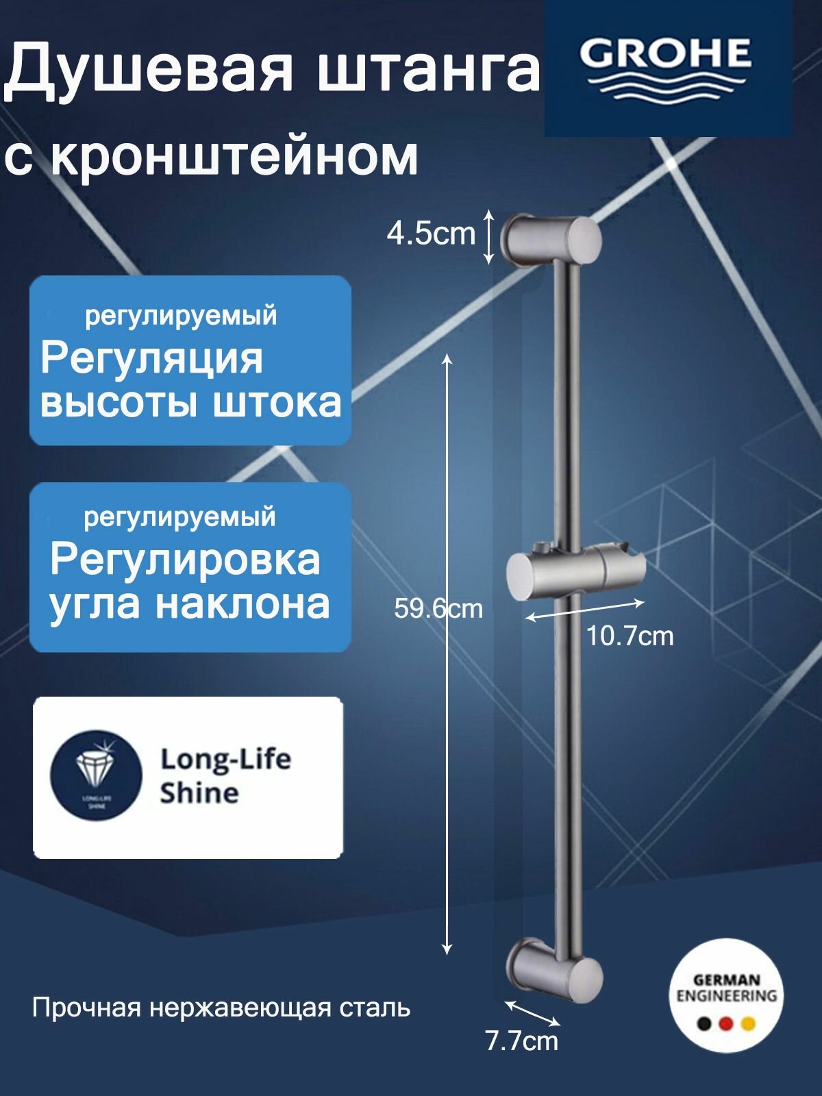 Душевая штанга Grohe