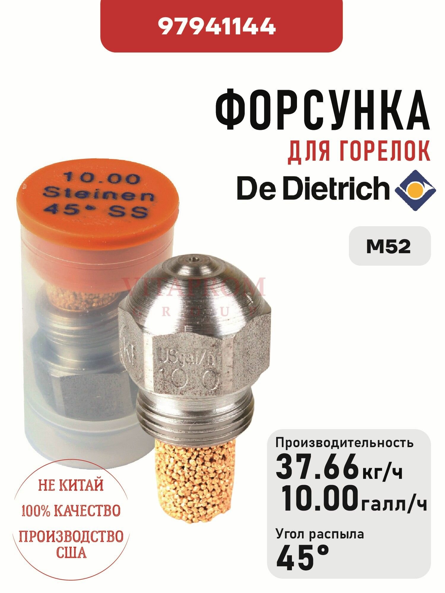 Форсунка De Dietrich 97941144 для горелок M52