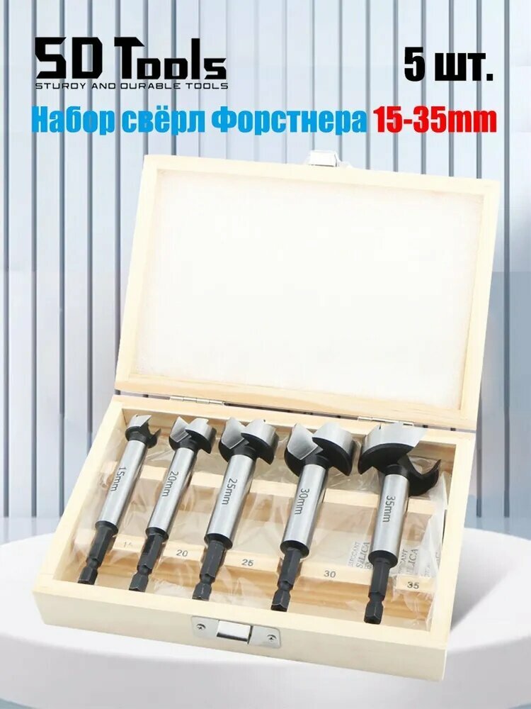 Набор свёрл Форстнера 1/4 HEX (15-35 мм, 5шт.)
