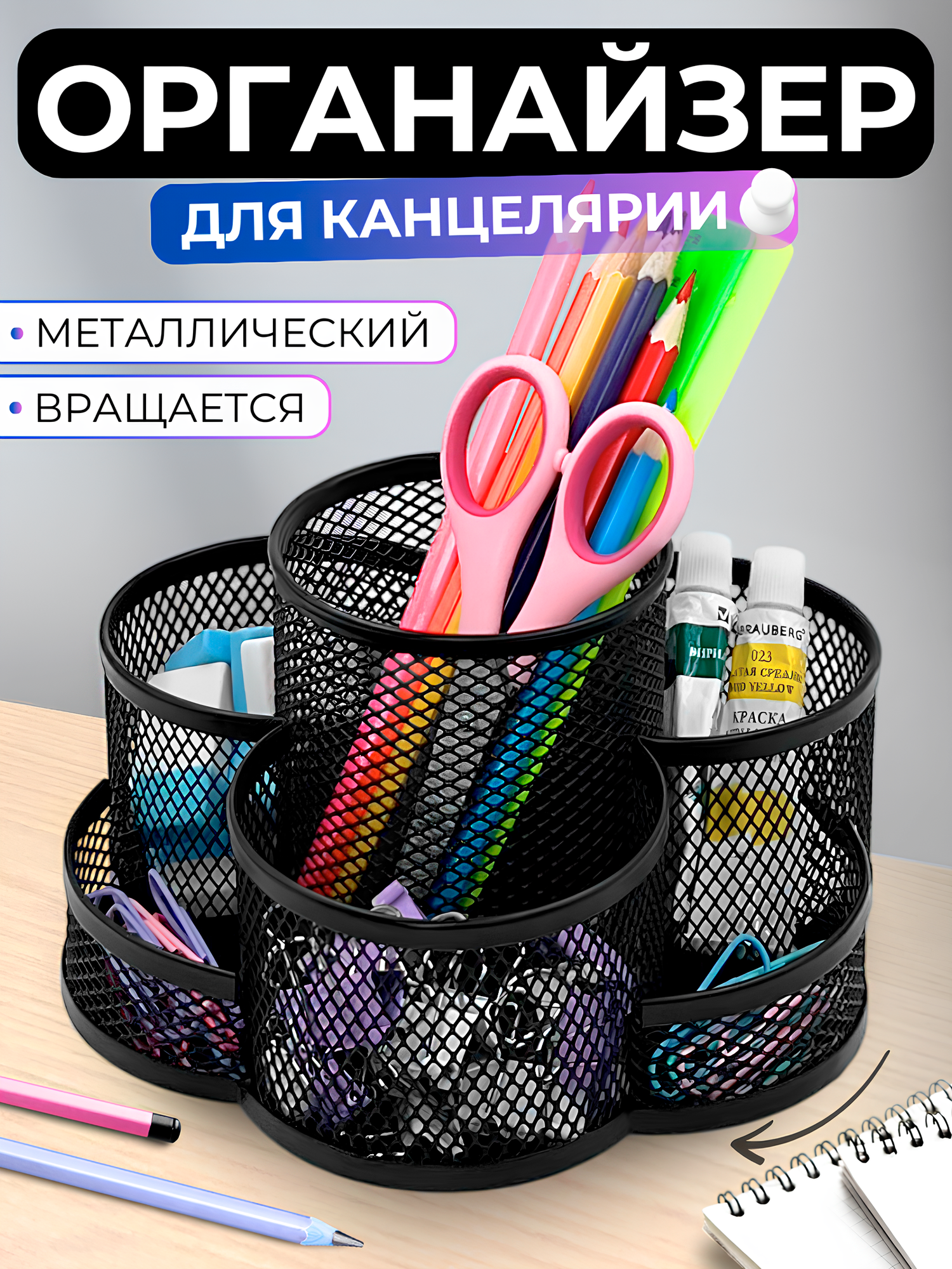 Металлическая подставка органайзер стакан CANBI для канцелярии, 7 отделений