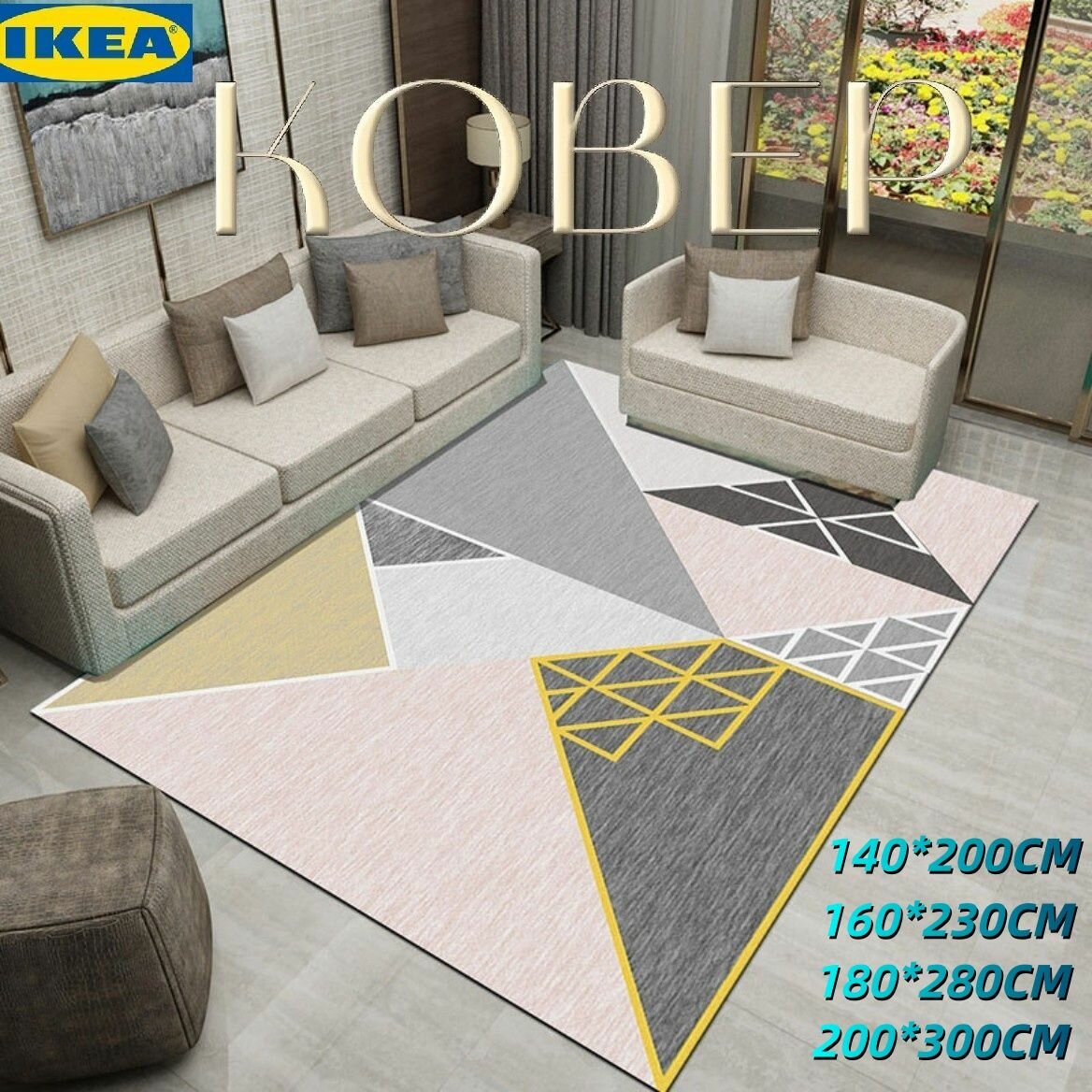 IKEA Ковер Геометрический узор 140x200 см