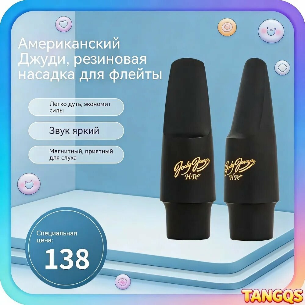 Эбонитовый мундштук №6 для сопрано-саксофона