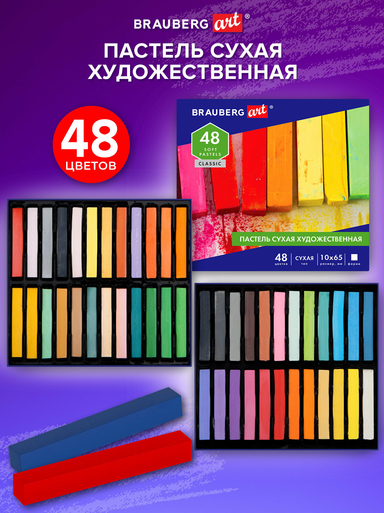 Пастель сухая художественная для рисования, набор красок 48 цветов, квадратное сечение, Brauberg Art, 182094