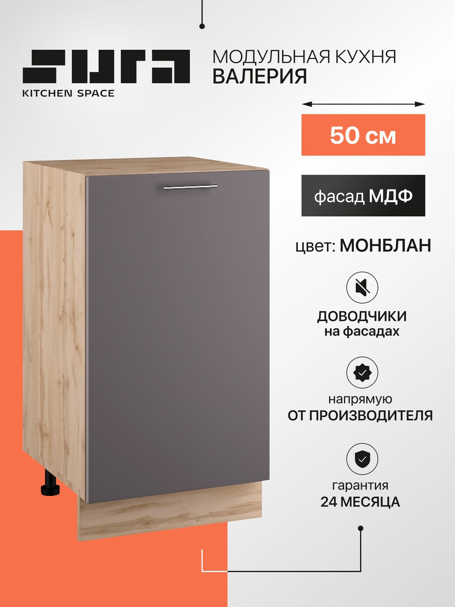 Кухонный модуль напольный, 50х82х48, Валерия, серый, 1 дверцы, Сурская мебель, тумба