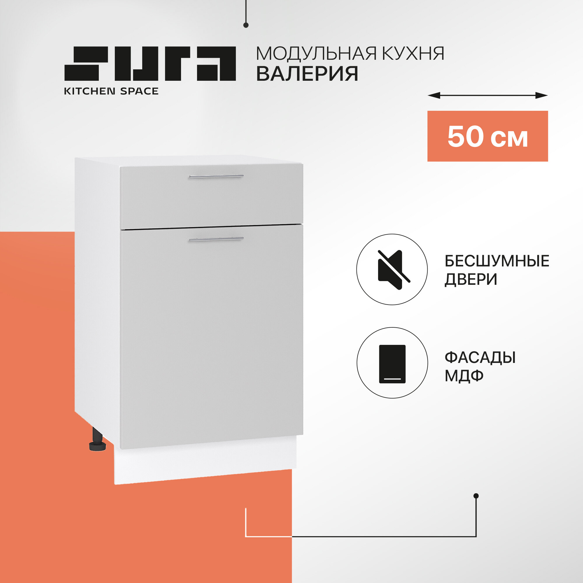 Кухонный модуль напольный, 50х82х48, Валерия, серый, 1 дверца, 1 ящик, Сурская мебель, тумба