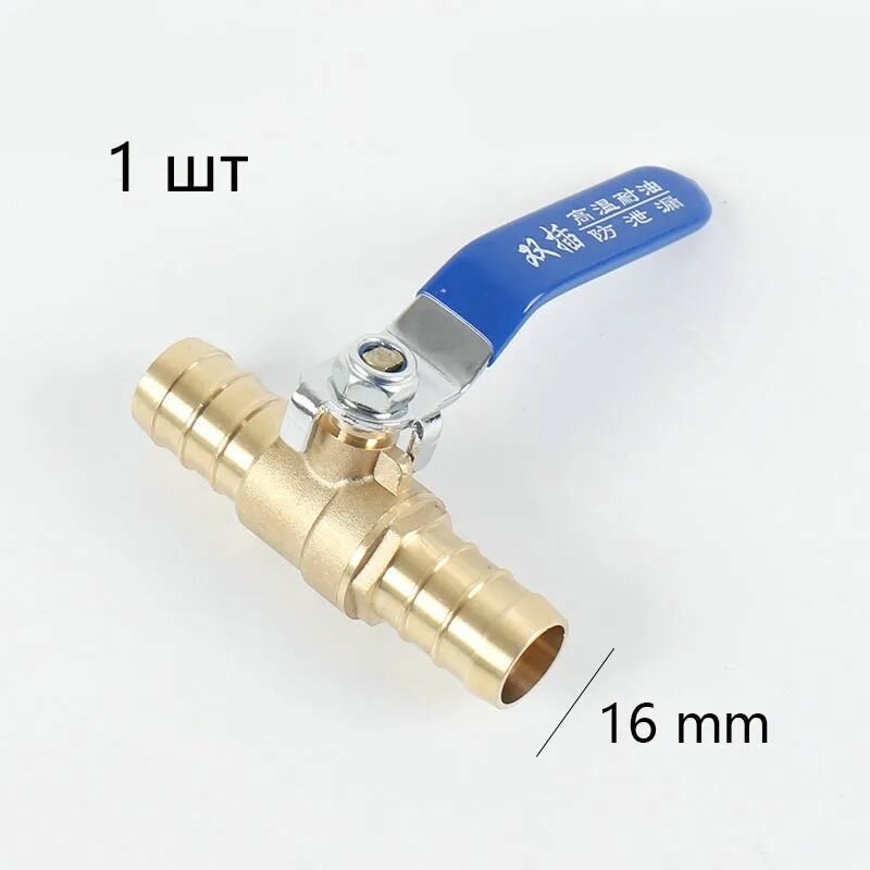 Кран печки отопителя шаровый 16MM