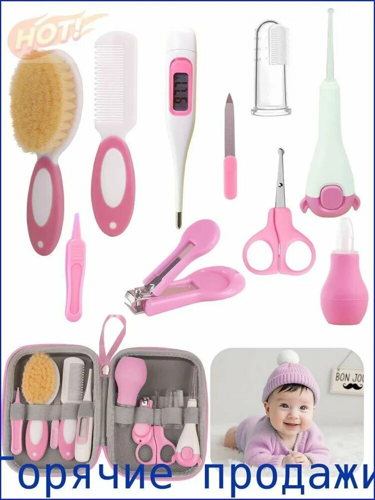 Набор для ухода за новорожденным ,10 предметов (розовый)