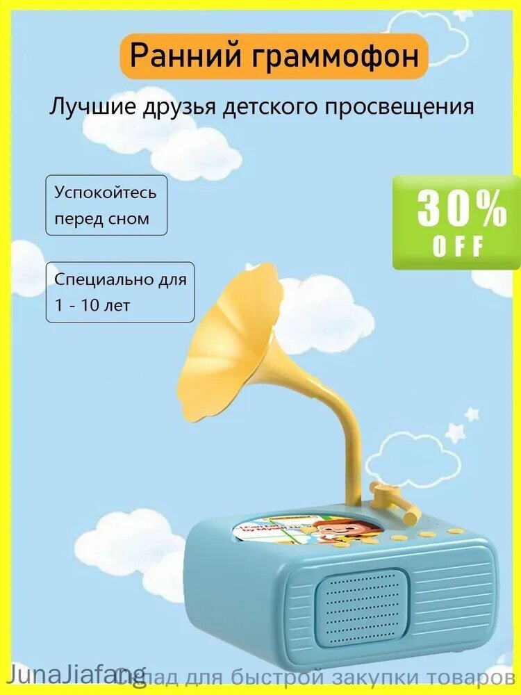 Интерактивная музыкальная игрушка Граммофон со сказками, Английская версия синий