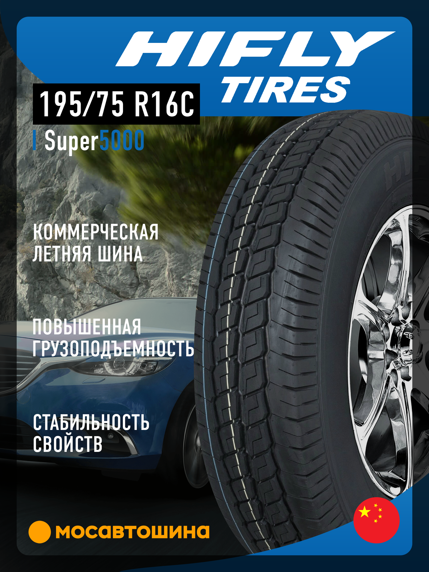 Летние автомобильные шины Hifly Super5000 195/75 R16C 107/105R