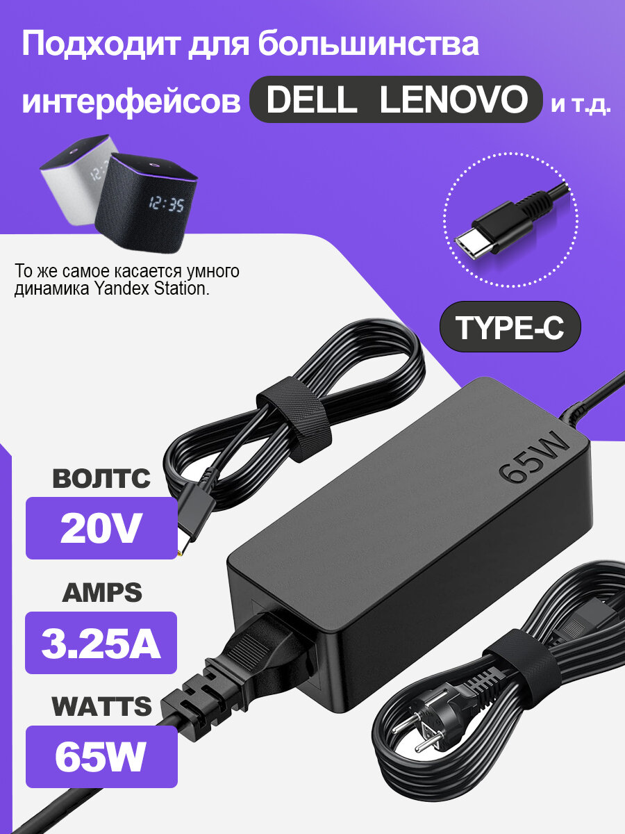 Блок питания для ноутбука Lenovo/Xiaomi/Huawei/HP/ASUS/DELL/ блок питания для ноутбука универсальный/ Быстрая зарядка/type c /20V,3.25A,65W