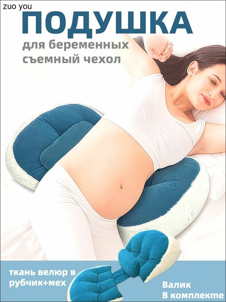 Подушка для беременных и кормящих