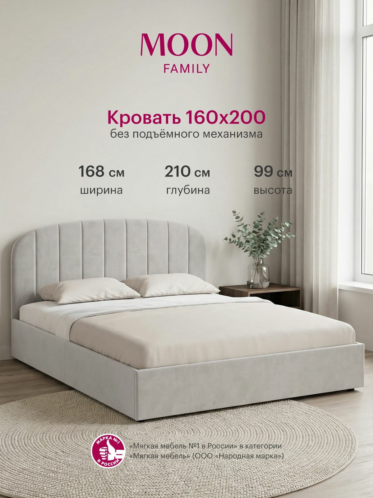 Кровать двуспальная без подъемного механизма, MOON FAMILY 1262, размер 160х200 см, велюр серо-бежевый. Ортопедическое основание в комплекте