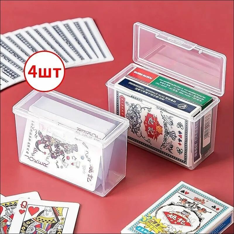 4 коробки для хранения игральных карт-упаковка из штук (Без игральных карт)