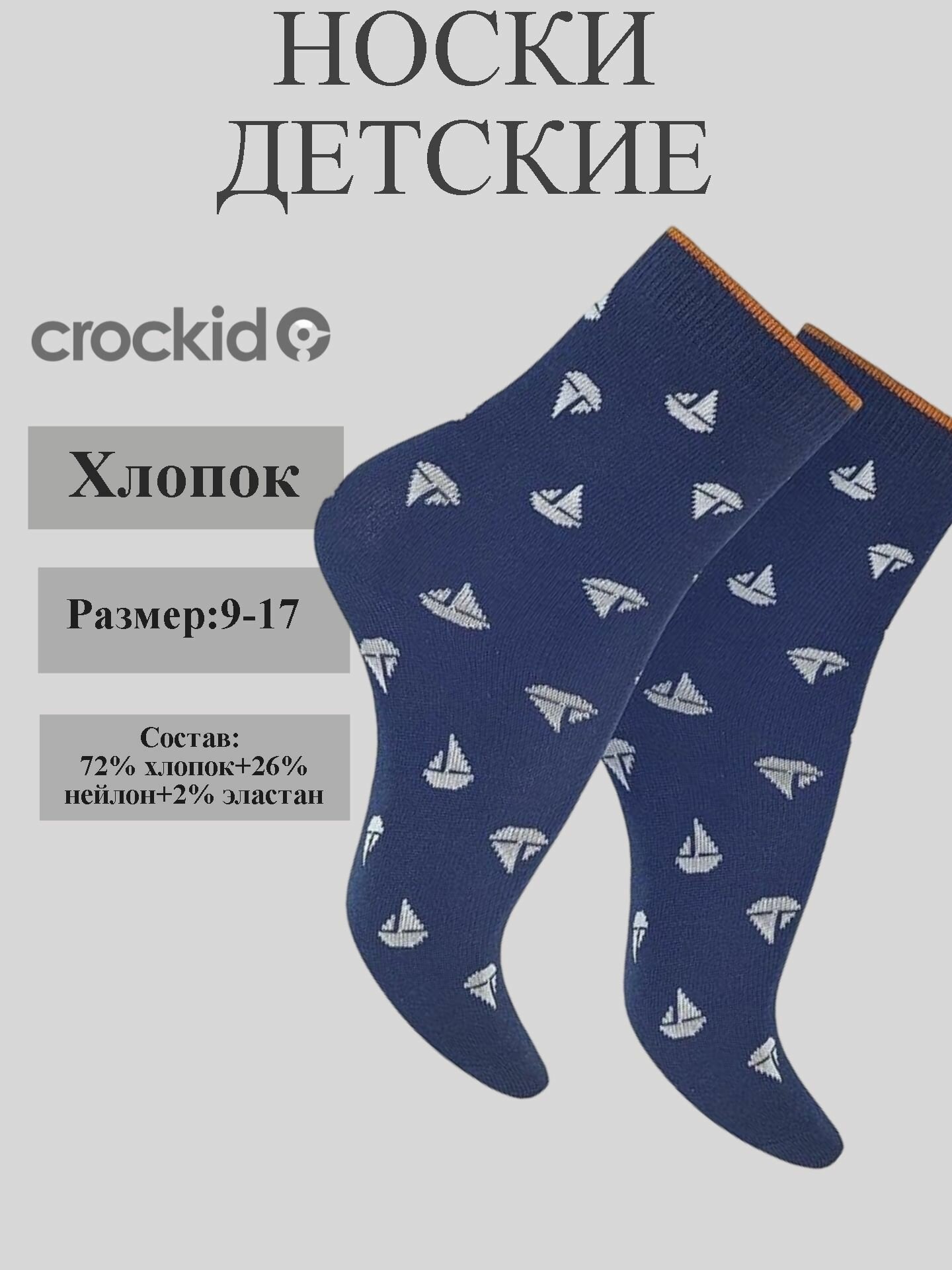 Носки Базовая коллекция