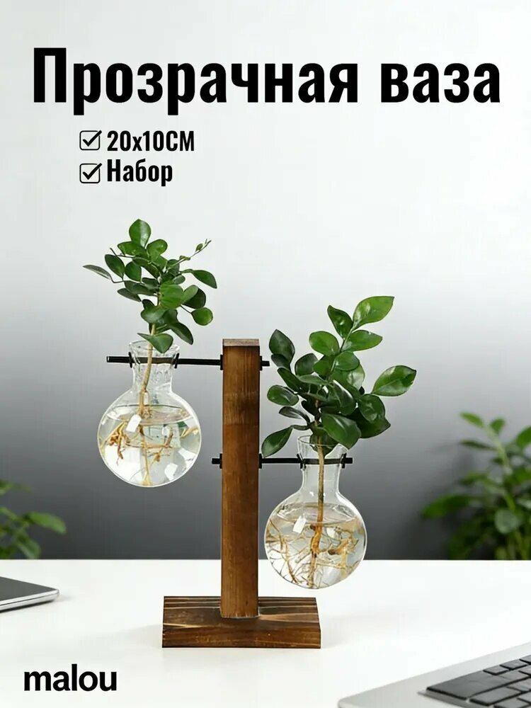 Ваза PieJoFpy, 20см, стекло, деревянная рама, декоративная, для цветов