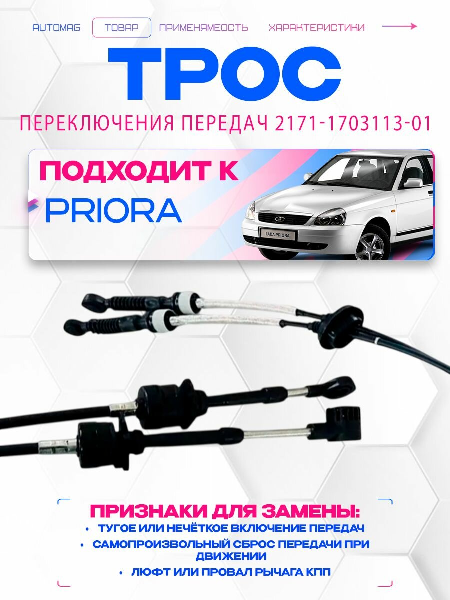 Трос переключения передач, Priora оригинал, комплект, 21711703113