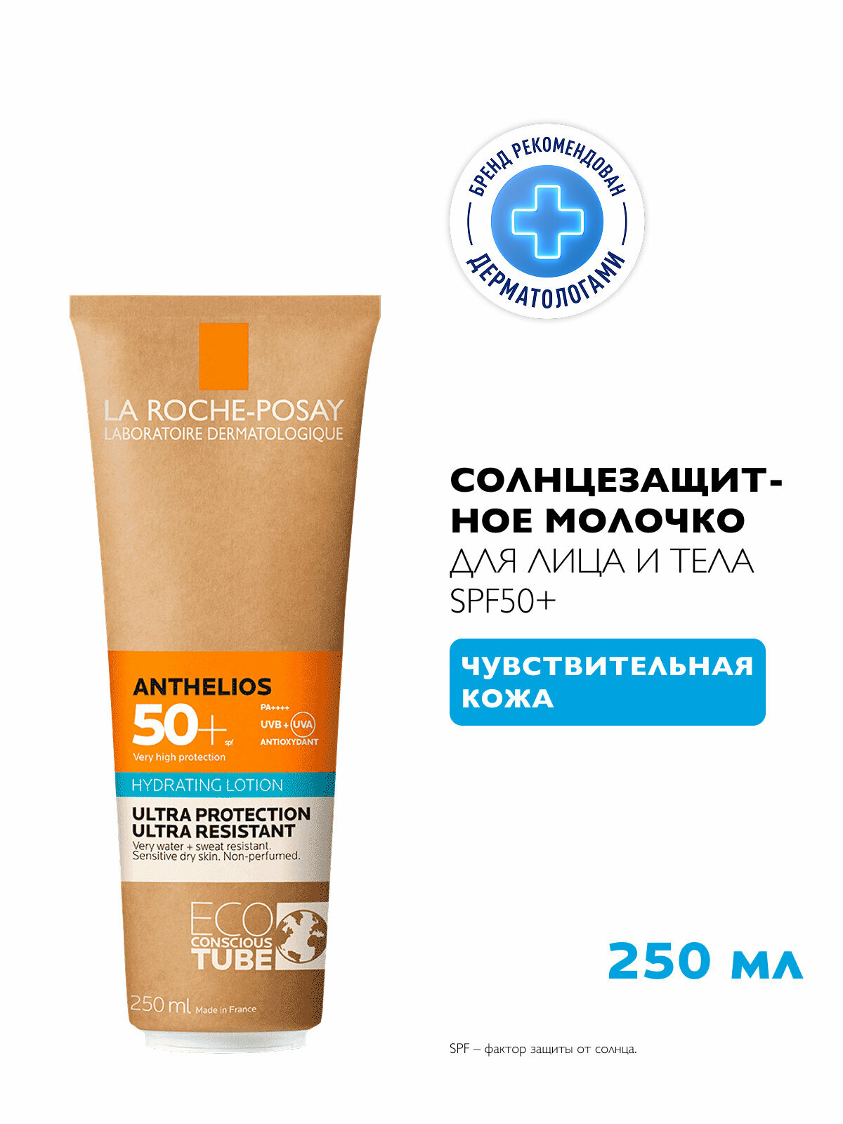 La Roche-Posay Anthelios Увлажняющее солнцезащитное молочко для лица и тела в эко-тубе, с термальной водой, витамином Е и маслом ши (карите), защита от солнца SPF 50+, 250 мл