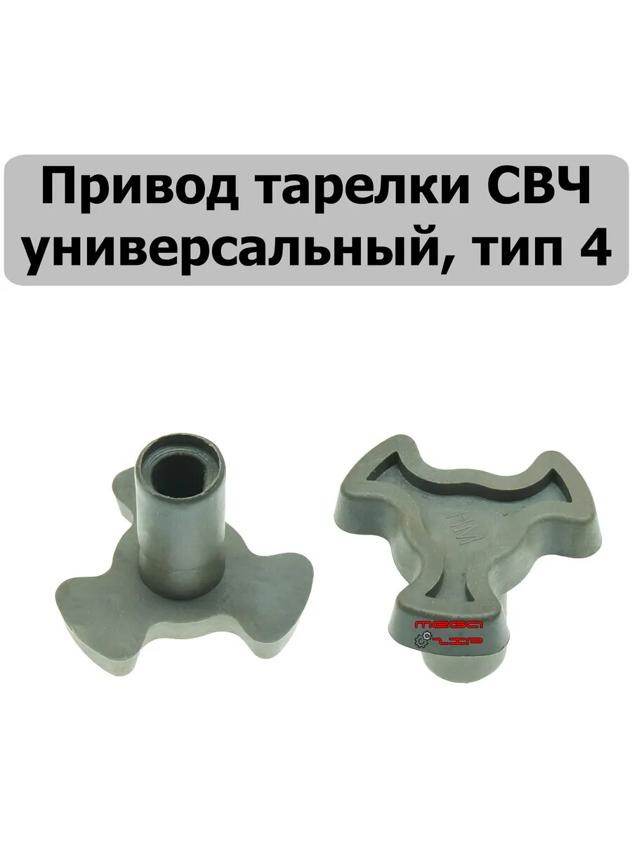 Привод тарелки для микроволновки тип 4