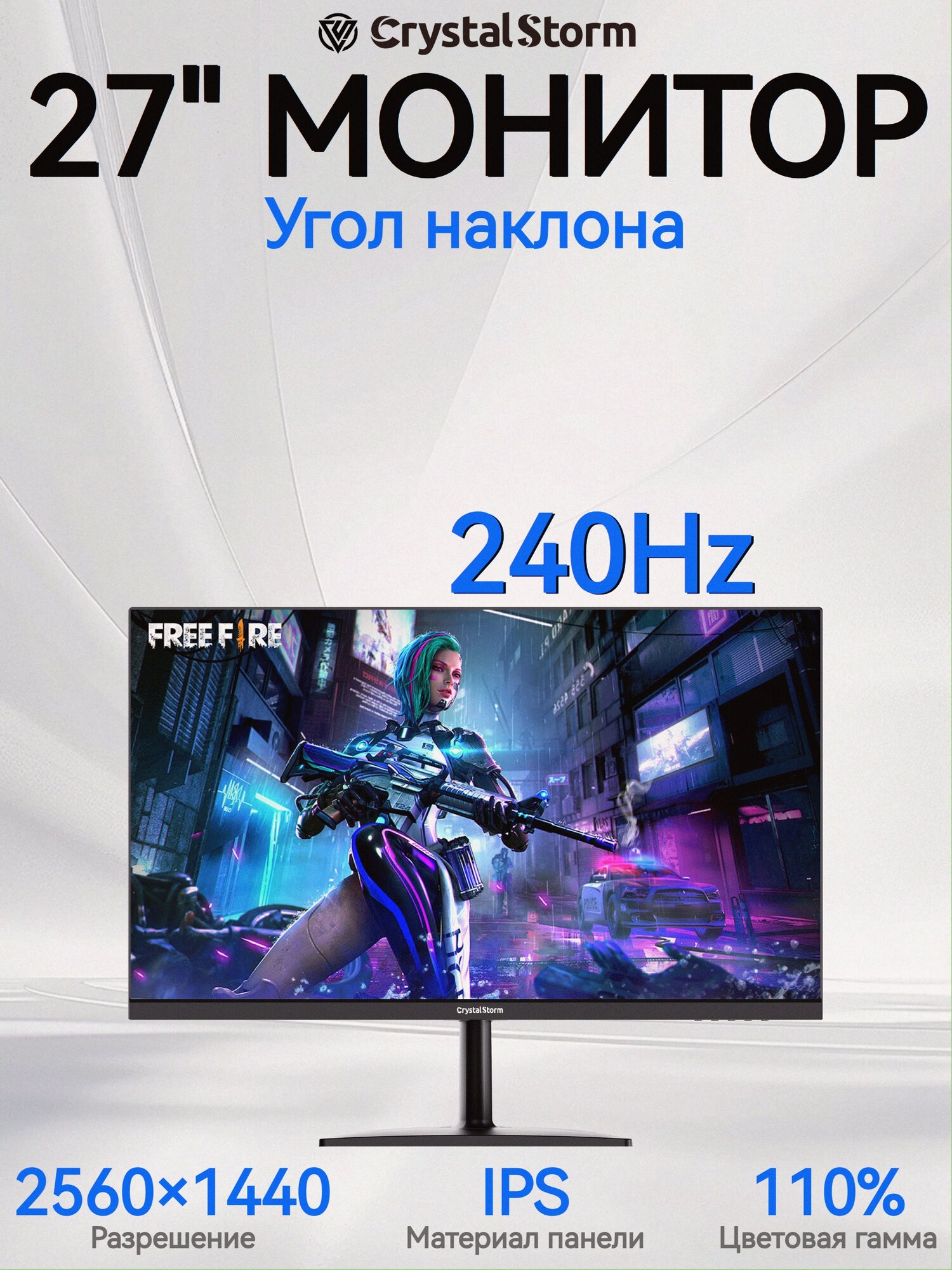 CrystalStorm 27" Монитор 2560x1440 240 Гц, IPS, Чёрный игровой, для компьютера