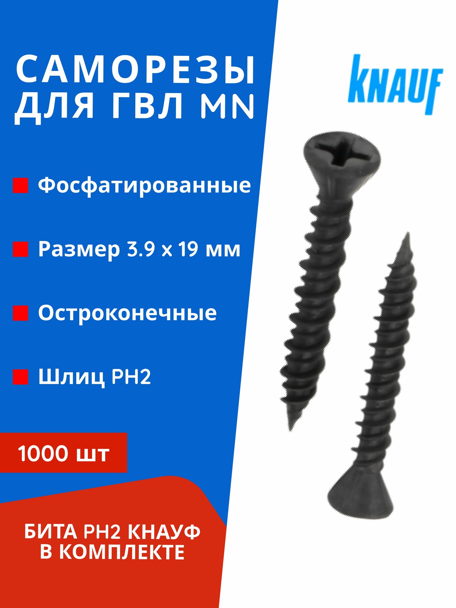 Саморезы КНАУФ MN 3,9 x 19 мм самонарезающие для ГВЛ, 1000 шт + бита PH2 КНАУФ