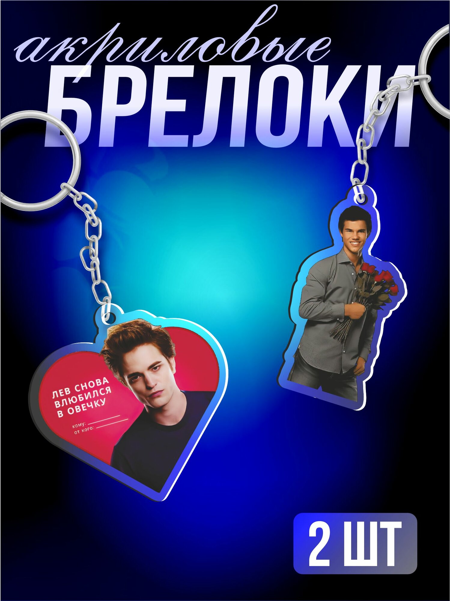 Брелок