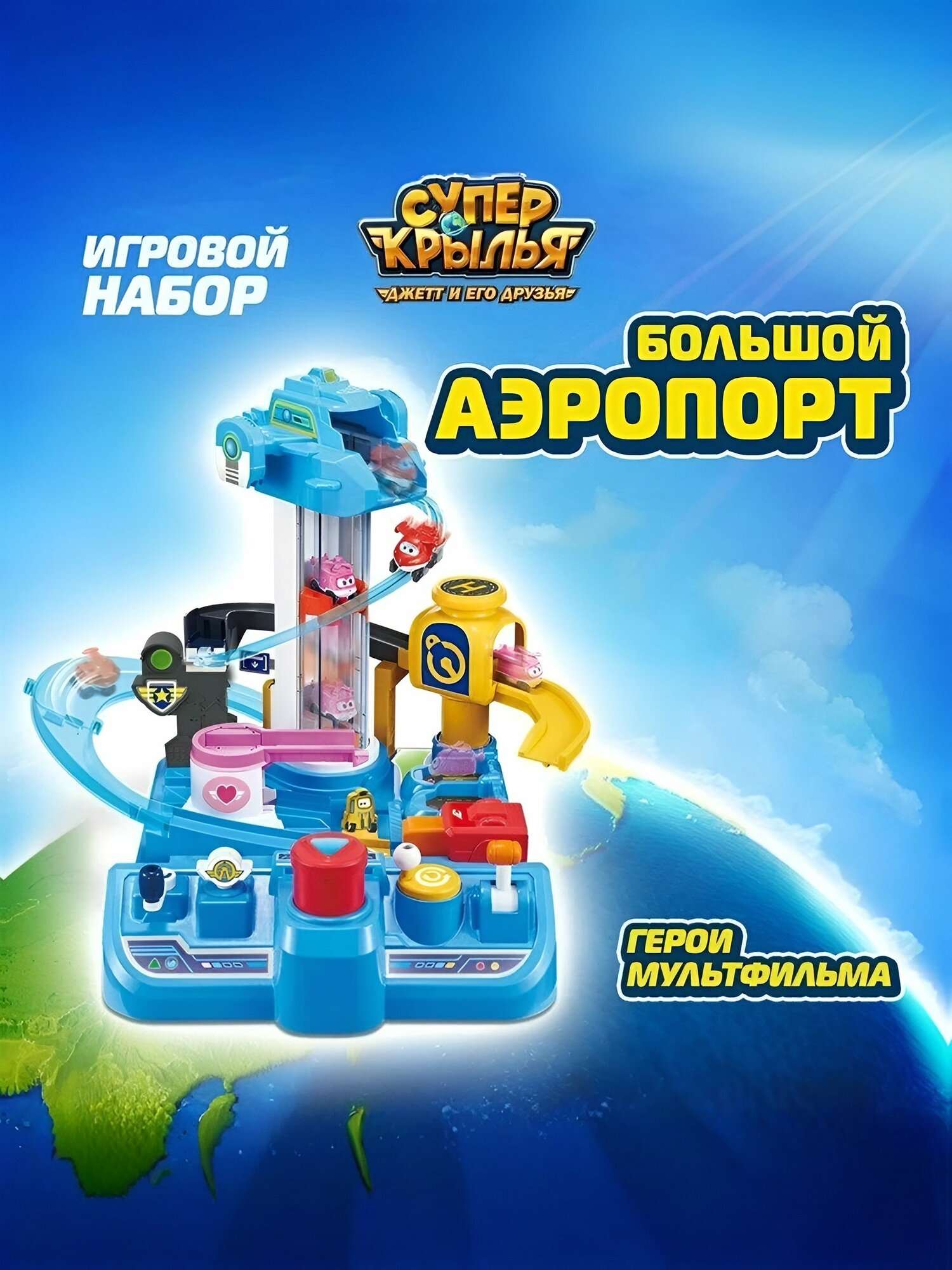 Super Wings Игровой набор Большой аэропорт 2.0 Супер Крылья, EU750850