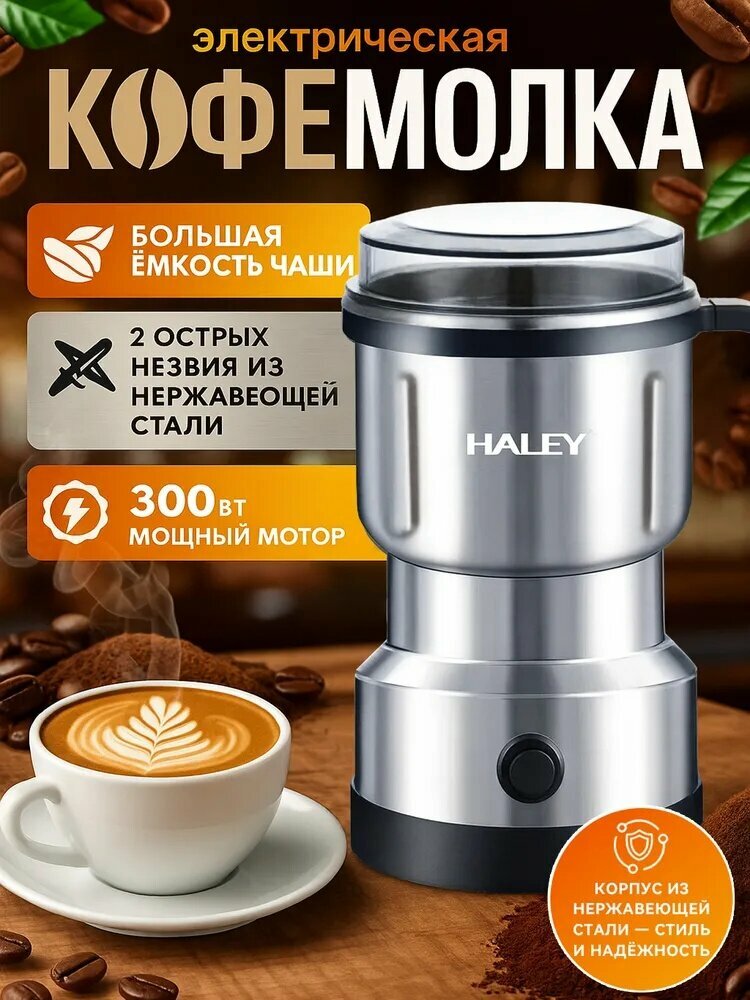 Кофемолка HY-2109A 300 Вт, объем 400 г
