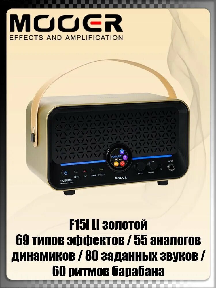 MOOER F15i li Новый умный гитарный усилитель Bluetooth Гитарный ламповый комбоусилитель