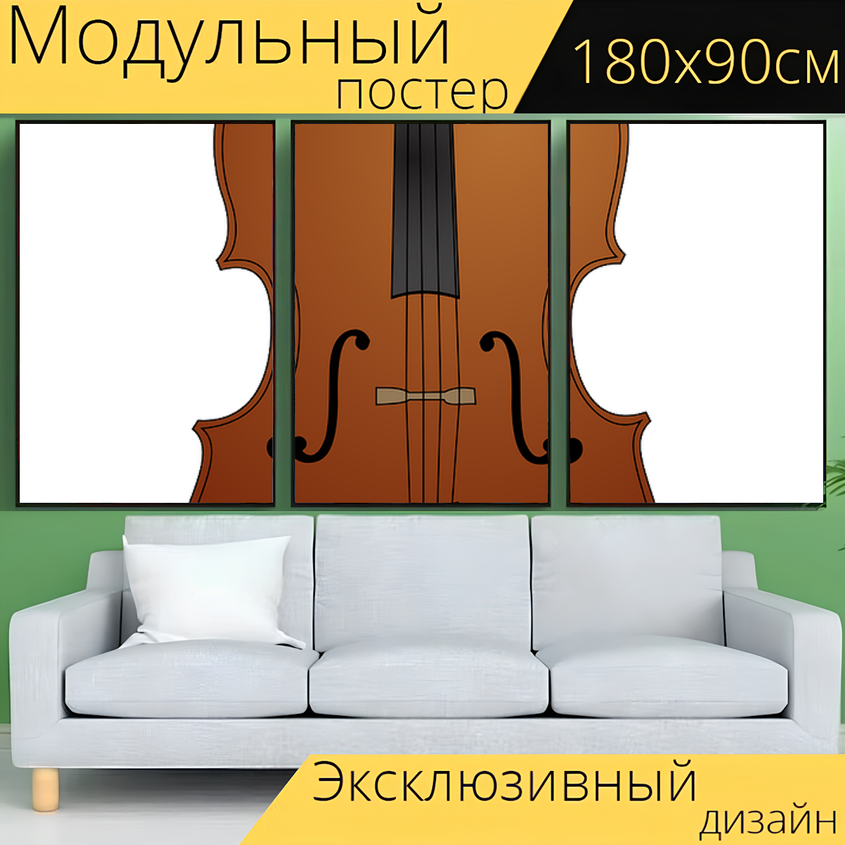 Модульный постер "Виолончель, инструмент, нить" 180 x 90 см. для интерьера на стену в тубусе
