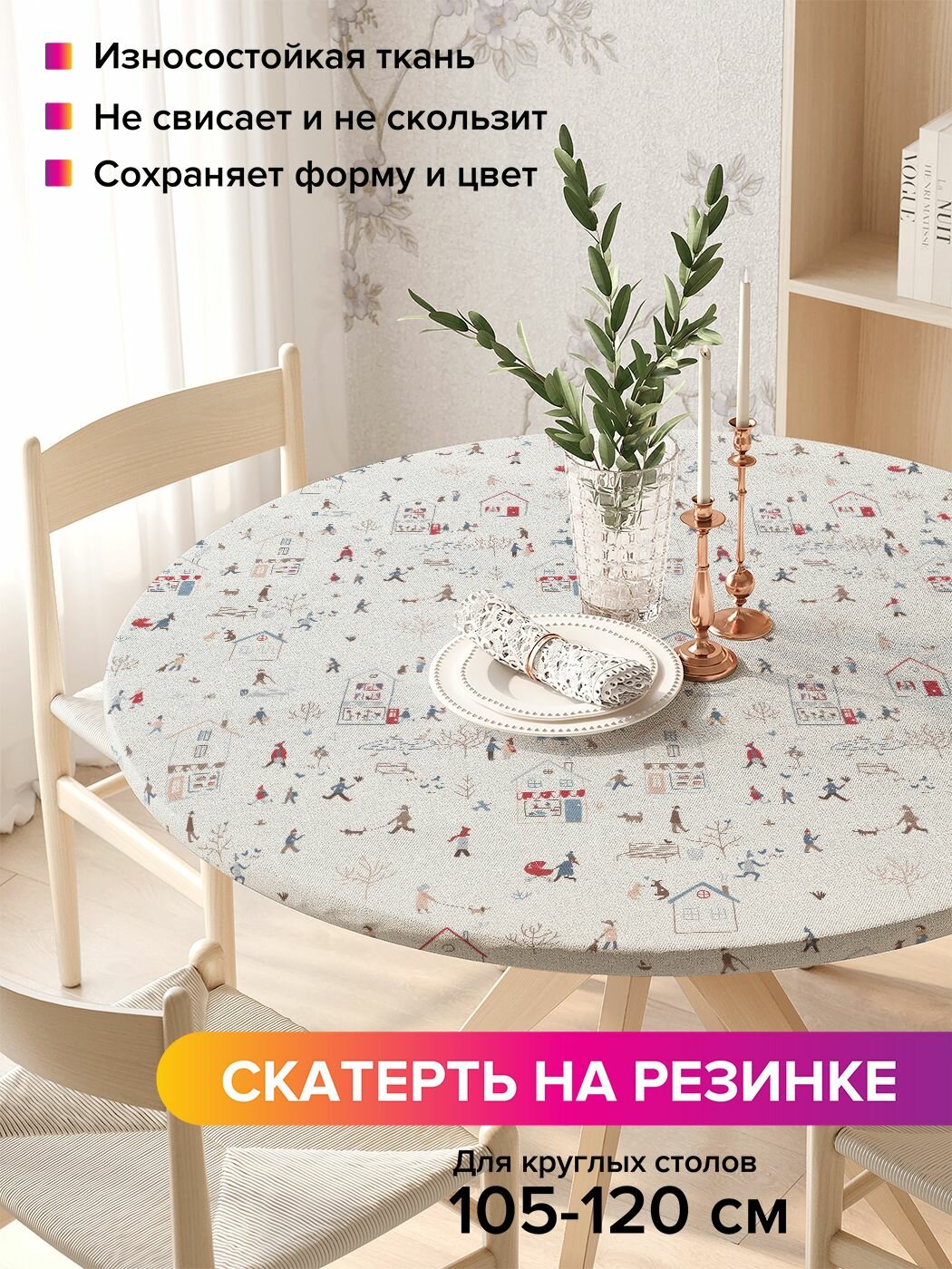 Круглая кухонная скатерть для стола / на резинке "Зимняя прогулка", диаметр 105-120 см, JoyArty, серия Новый год