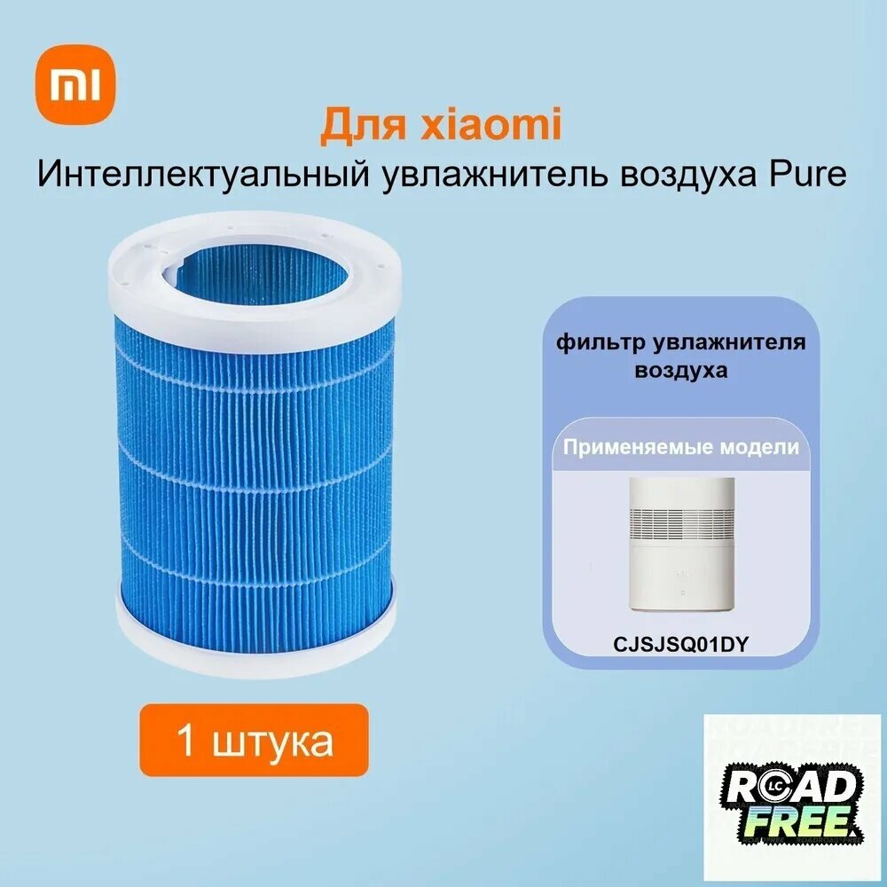 Xiaomi CJSJSQ01DY Аксессуар для пурифайера