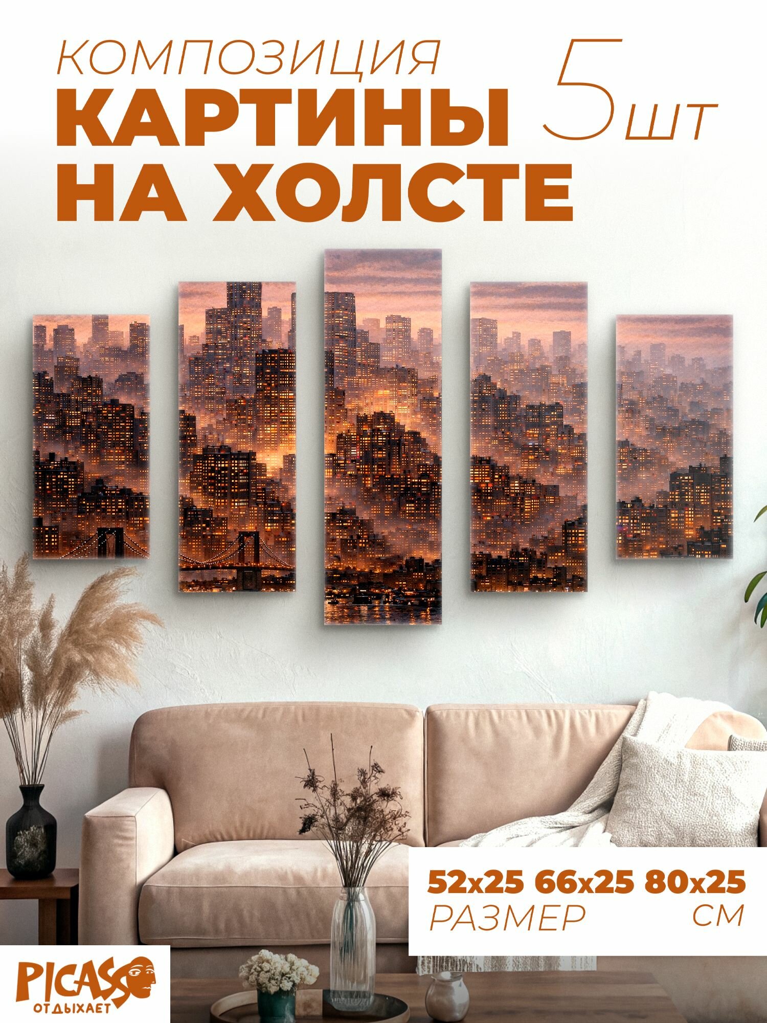 Модульная картина на стену город матрица
