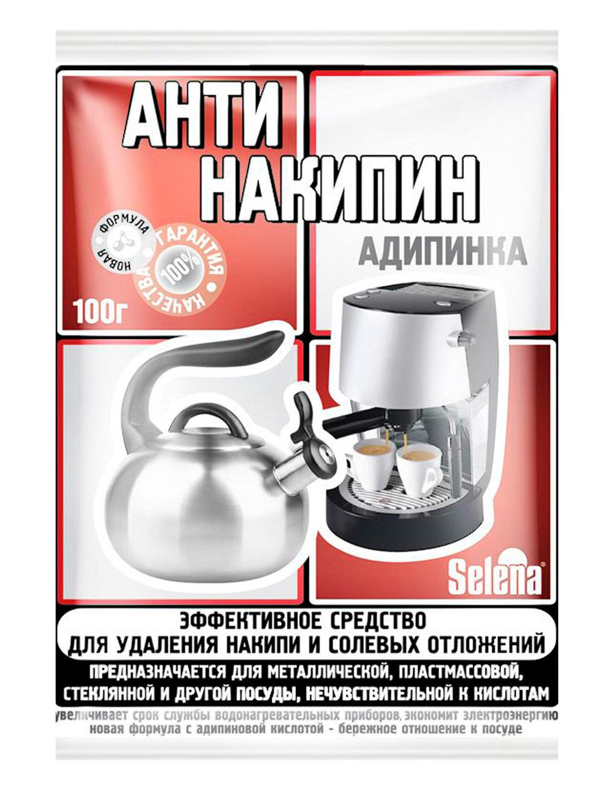 Антинакипин Адипинка, для удаления накипи и солевых отложений, 100 г