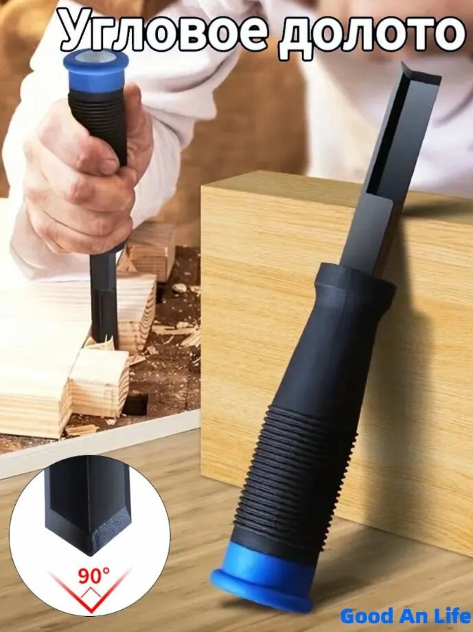 Угловое долото 90 с прочной пластиковой ручкой из высокоуглеродистой стали
