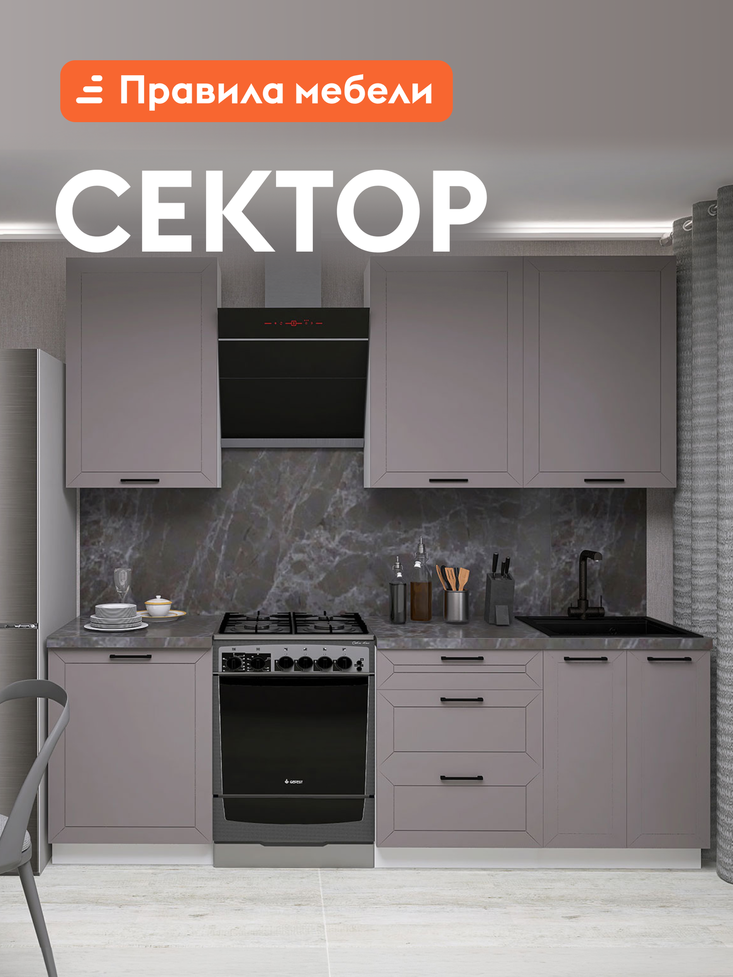 Кухонный гарнитур Сектор 1.8 м, мебель для дома и кухни, Белый / Грей