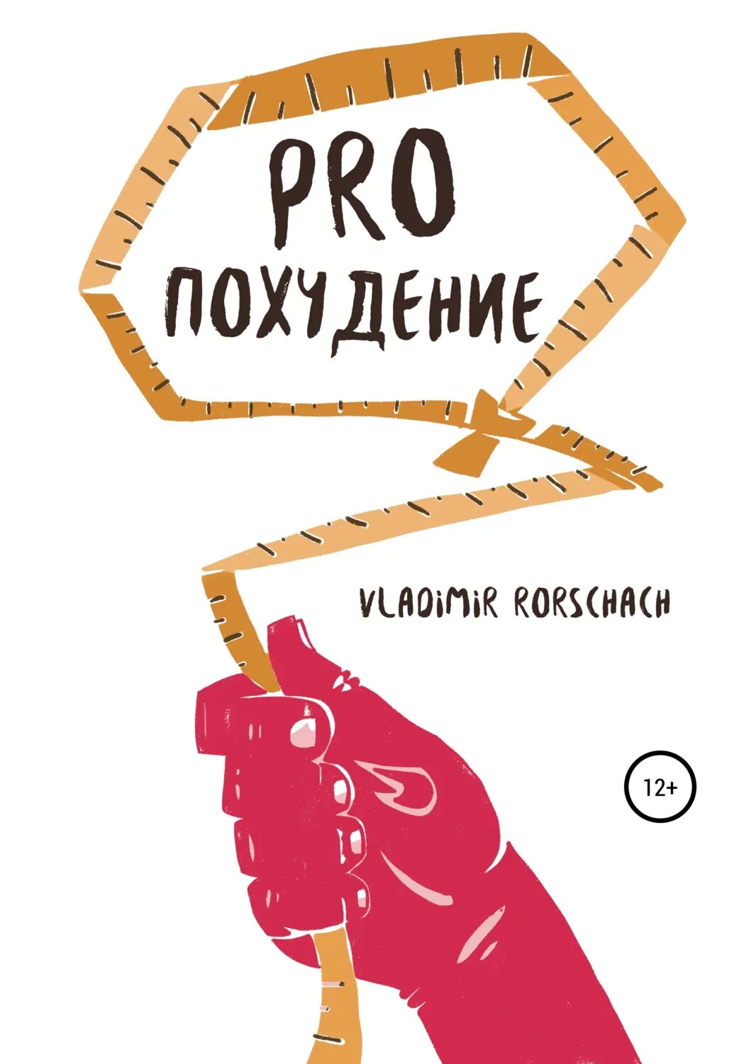 PRO похудение [Цифровая книга]