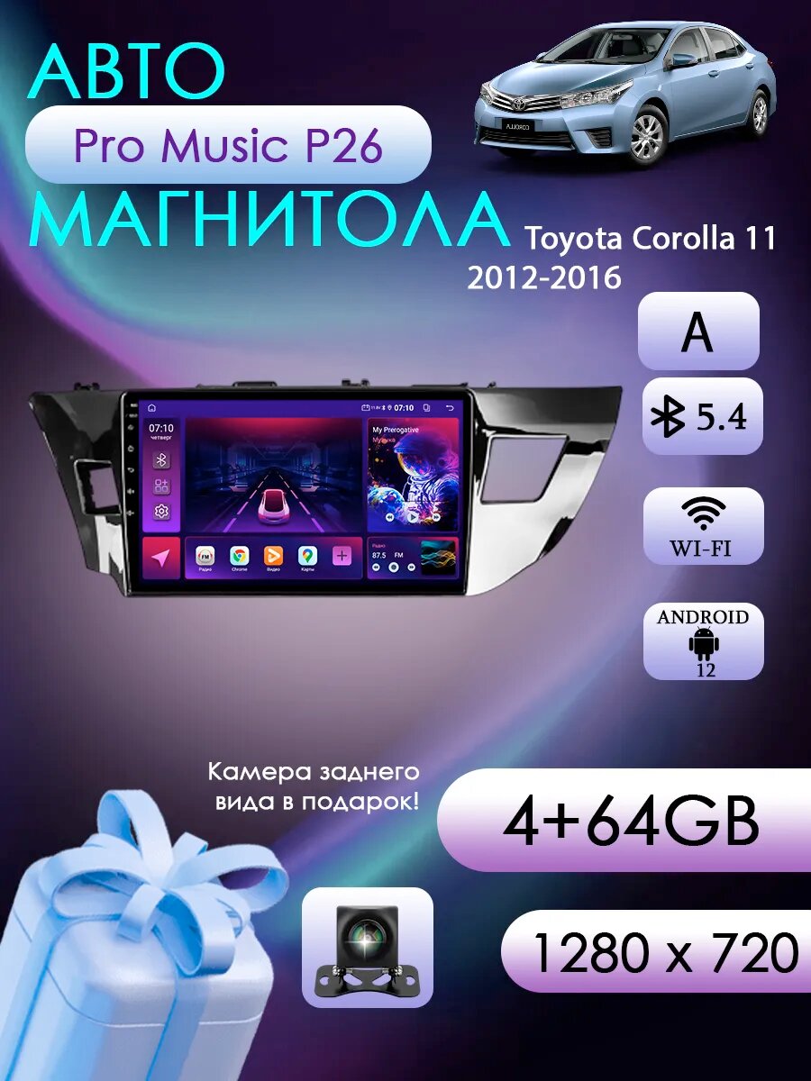 Магнитола P26 для Toyota Corolla 11 2012-2016 4/64Gb, Bluetooth, FM/AM, GPS