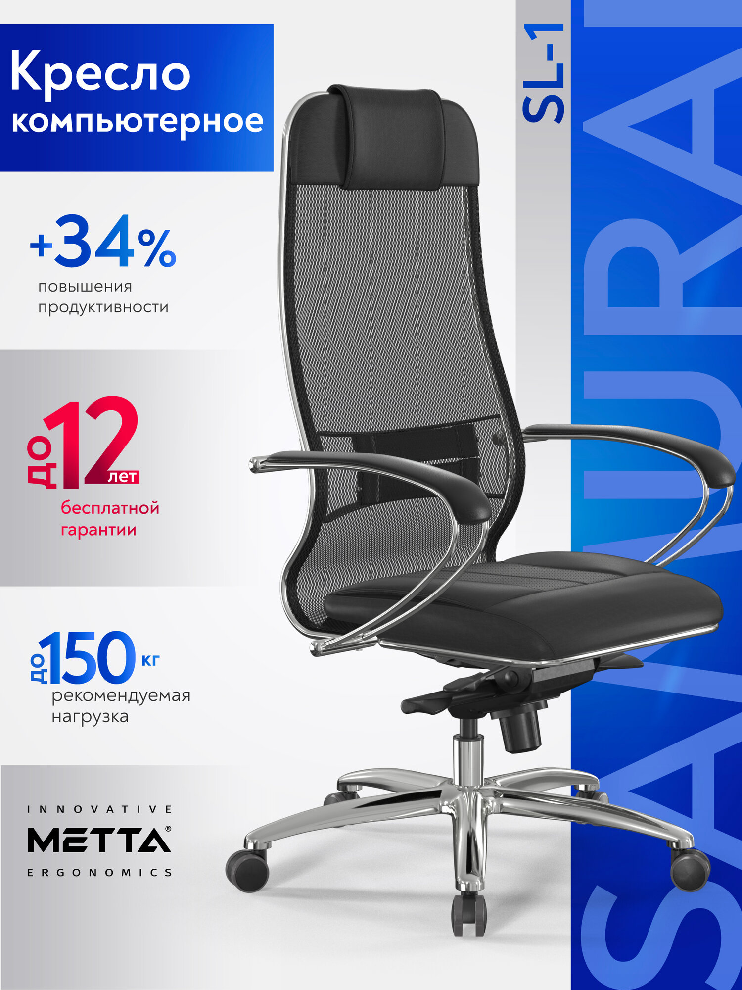 Метта. Кресло компьютерное Samurai SL-1, Сетка/Экокожа, Синхромеханизм, Черный