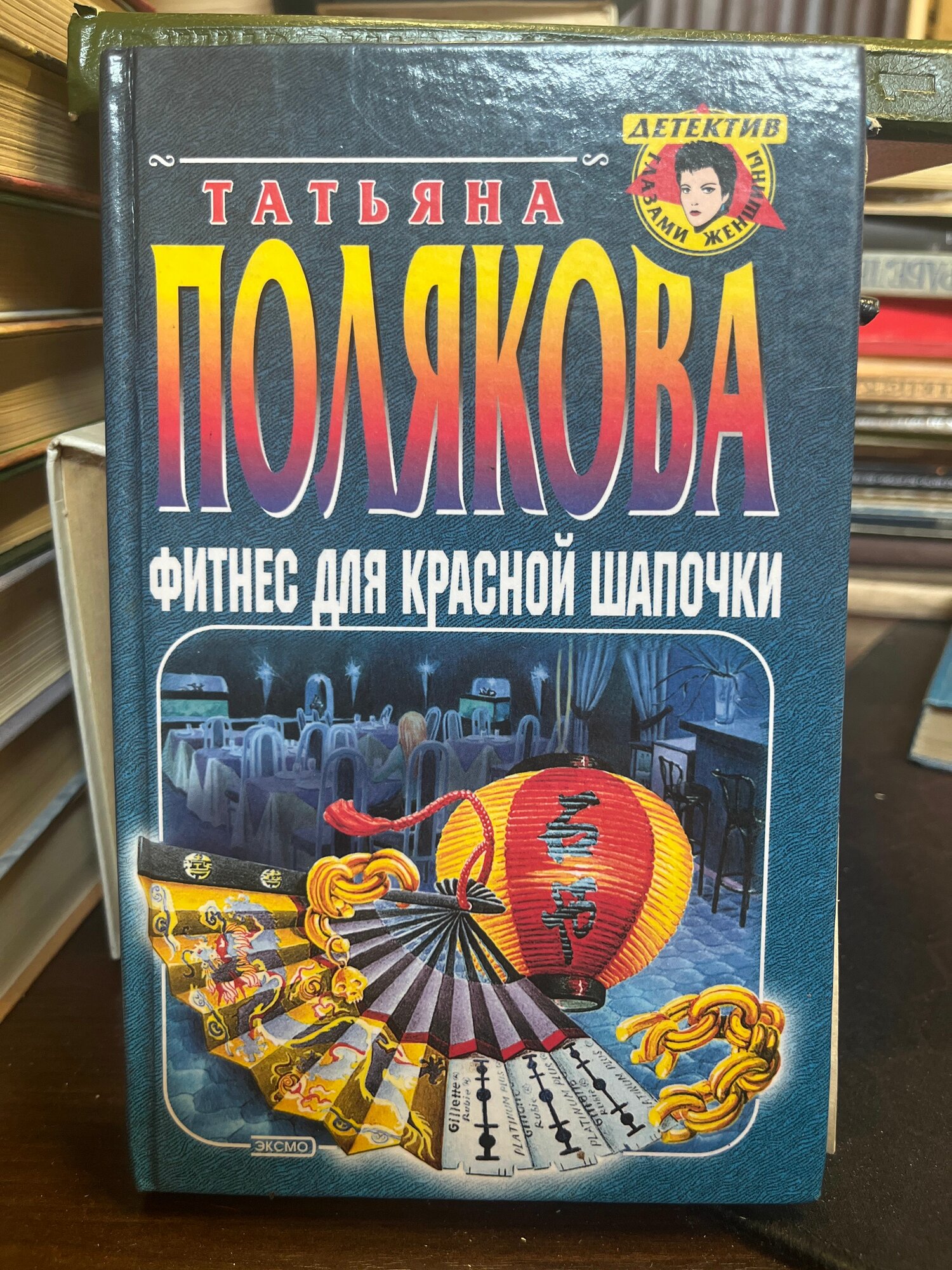 Фитнес для красной шапочки