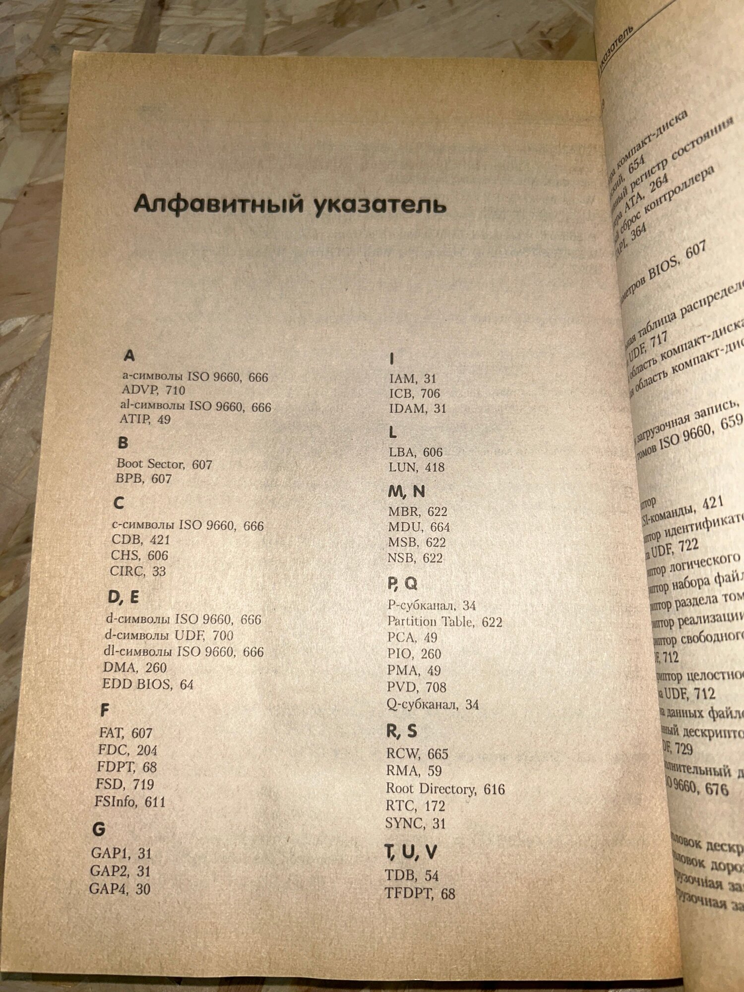 Программирование дисковых подсистем (+ дискета) — фото 1