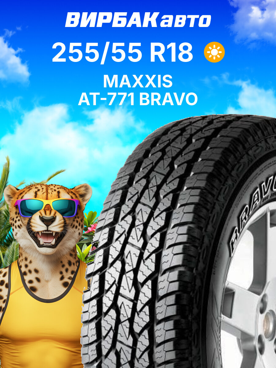 Летние шины MAXXIS AT-771 Bravo 255/55 R18 109H, летняя автомобильная резина