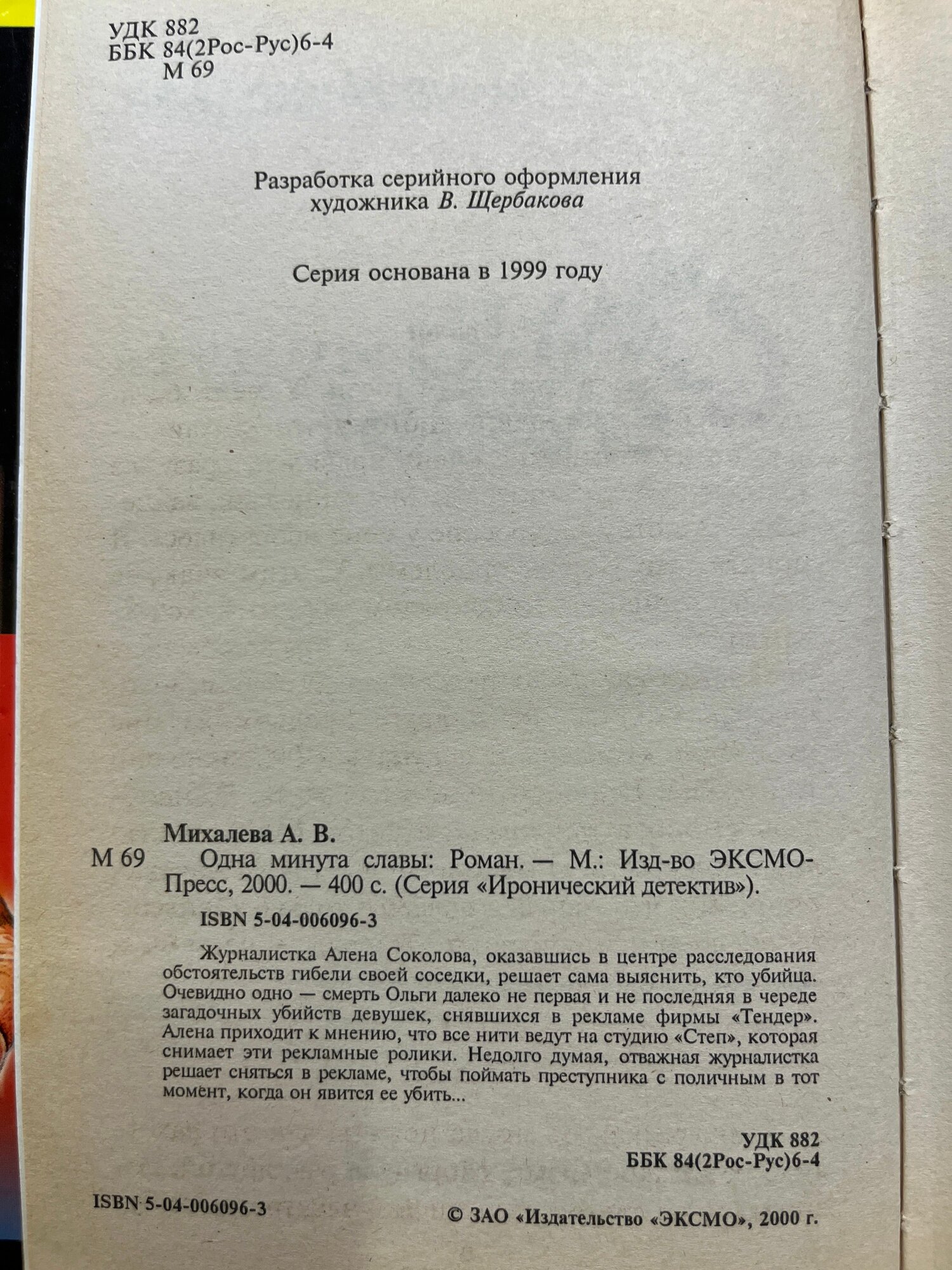 Одна минута славы — фото 1