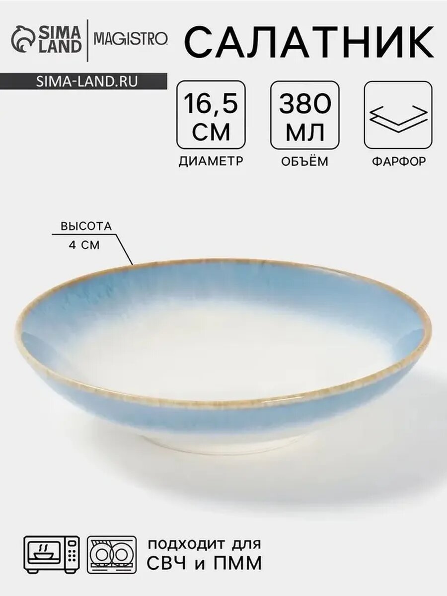 Элегантный голубой фарфоровый салатник
