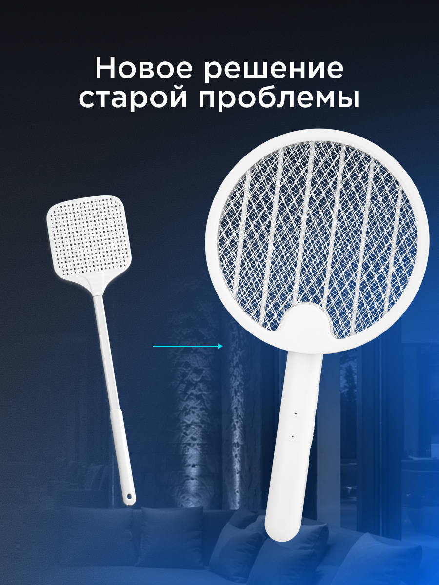 Мухобойка электрическая складная от комаров мошек мух антимоскитная лампа REXANT