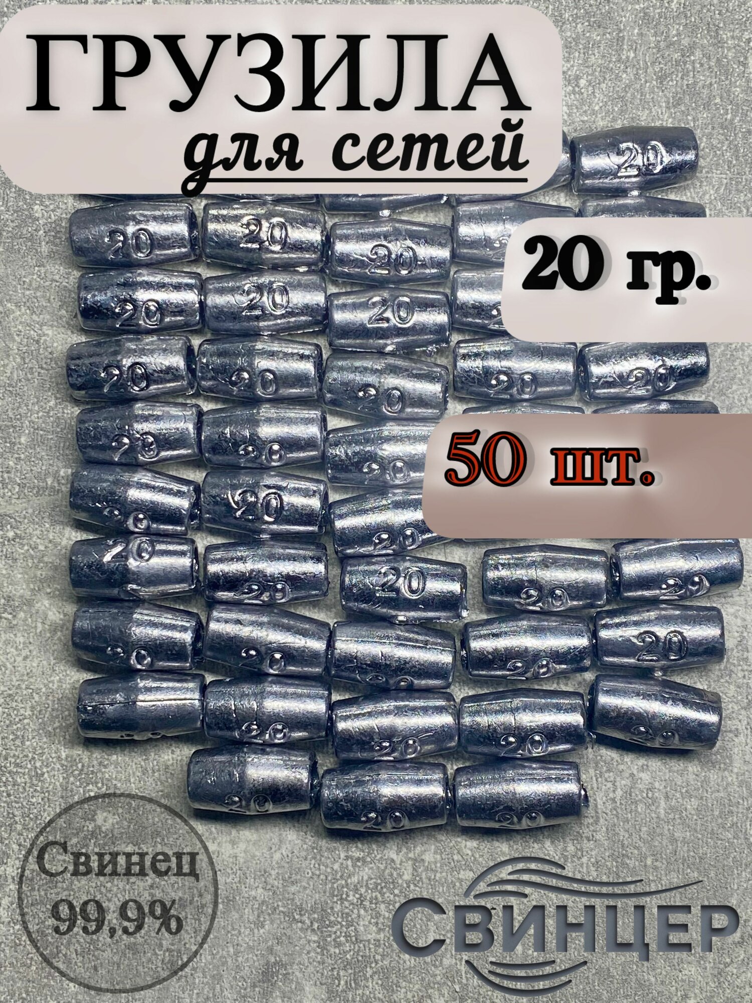 Грузила для сетей свинцовые оливка 50 шт
